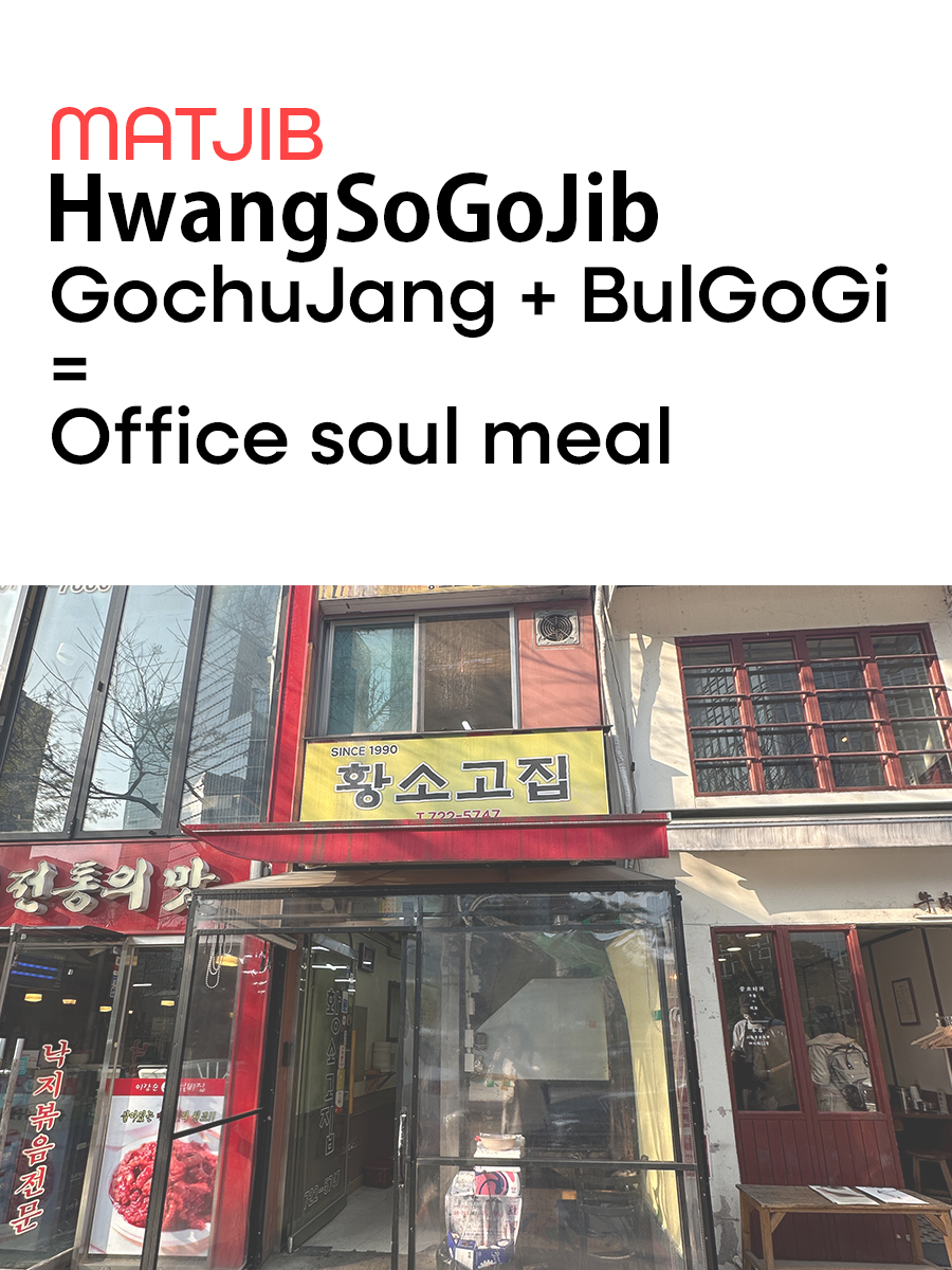 HwangSoGoJib: GochuJang + BulGoGi = Office soul meal – EZ K-PEDIA